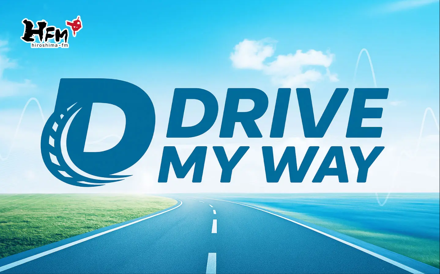DRIVE MY WAY | 広島FM【公式】